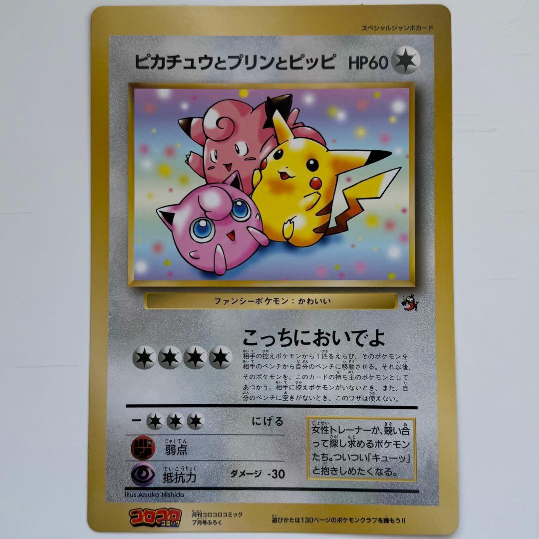 【レトロ】ポケモンカード コロコロコミック付録等　計12枚　まとめ売り