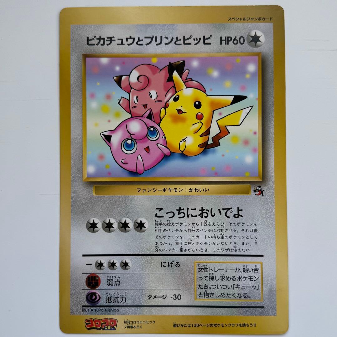 【レトロ】ポケモンカード コロコロコミック付録等　計12枚　まとめ売り