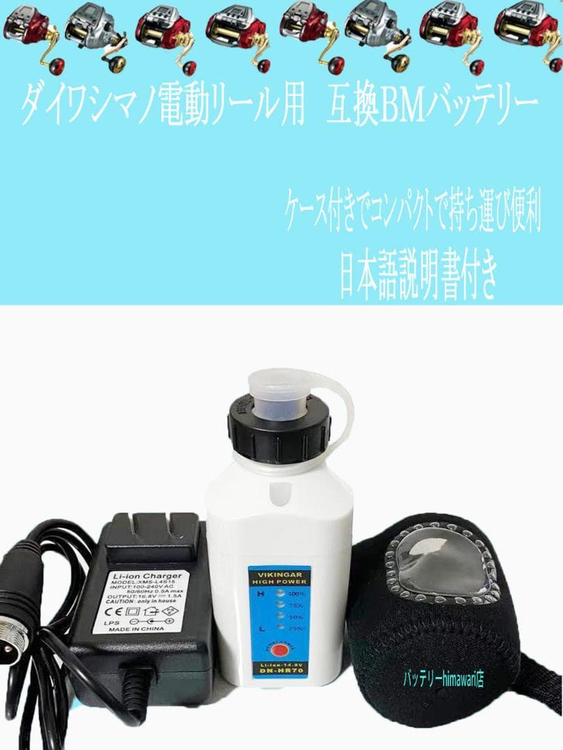 電量表示付き　ダイワシマノ電動リール用バッテリー3500ｍAh 充電器セット