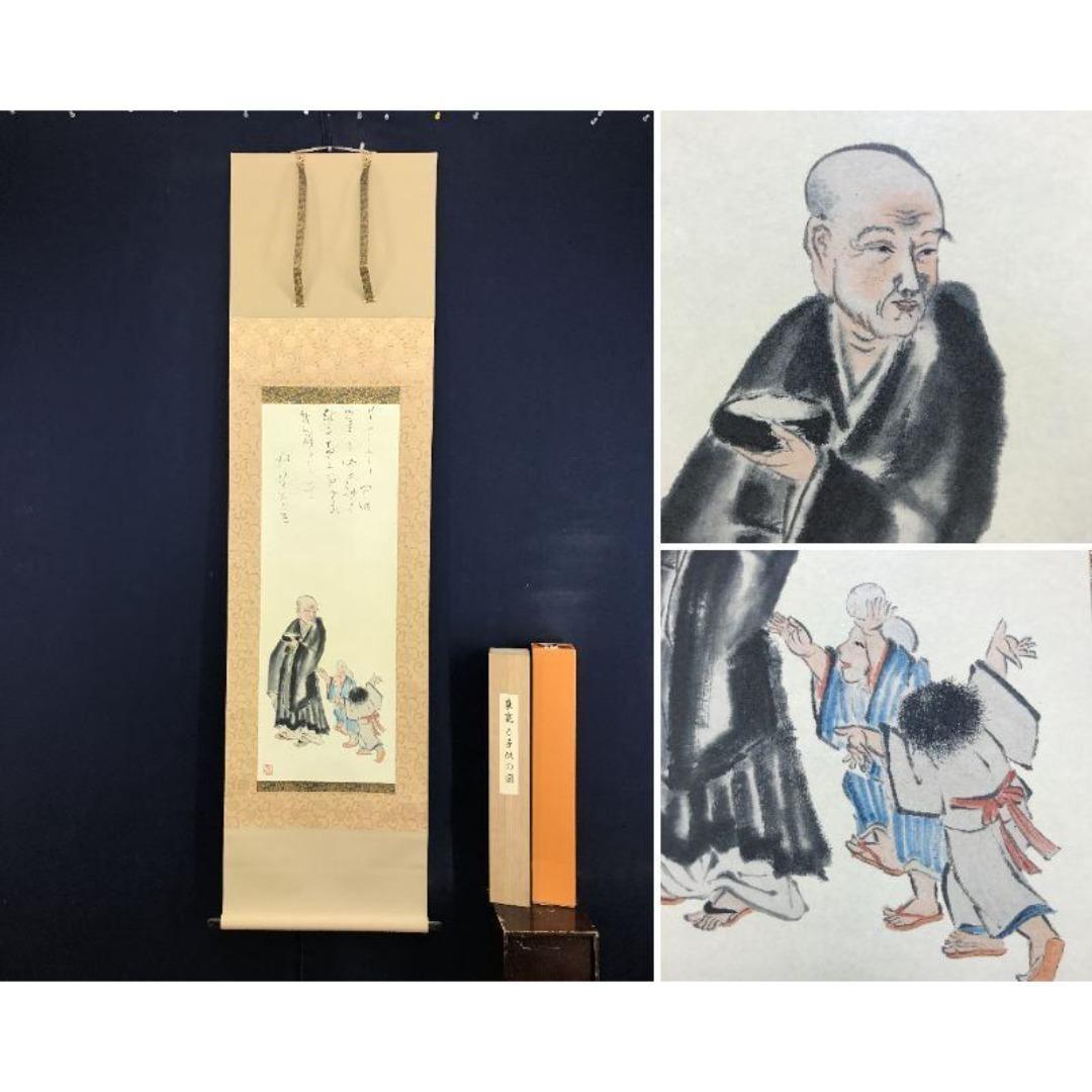 複製/亀田鵬斎/良寛賛/良寛と子供の図/工芸品/掛軸/名家伝来/AK-247