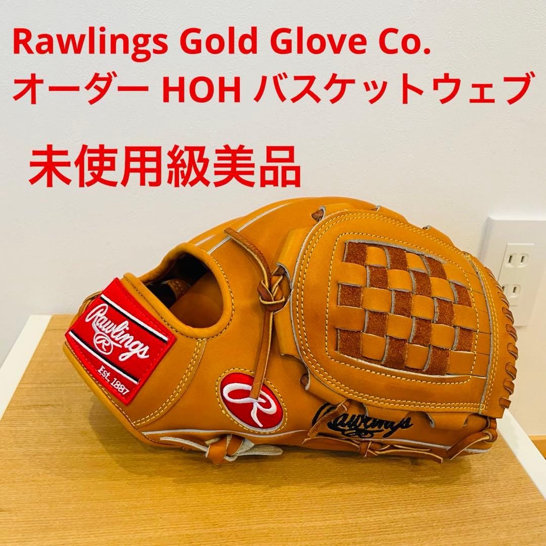 Rawlings 野球 グローブ ゴールド HOH バスケットウェブ プロ