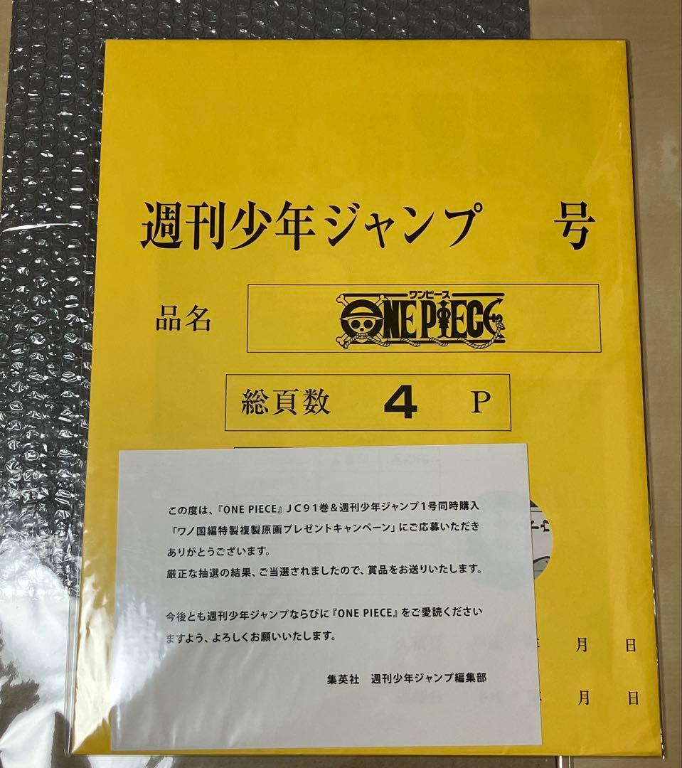 激レア　ワンピース　ワノ国編特製複製原画　4ページ