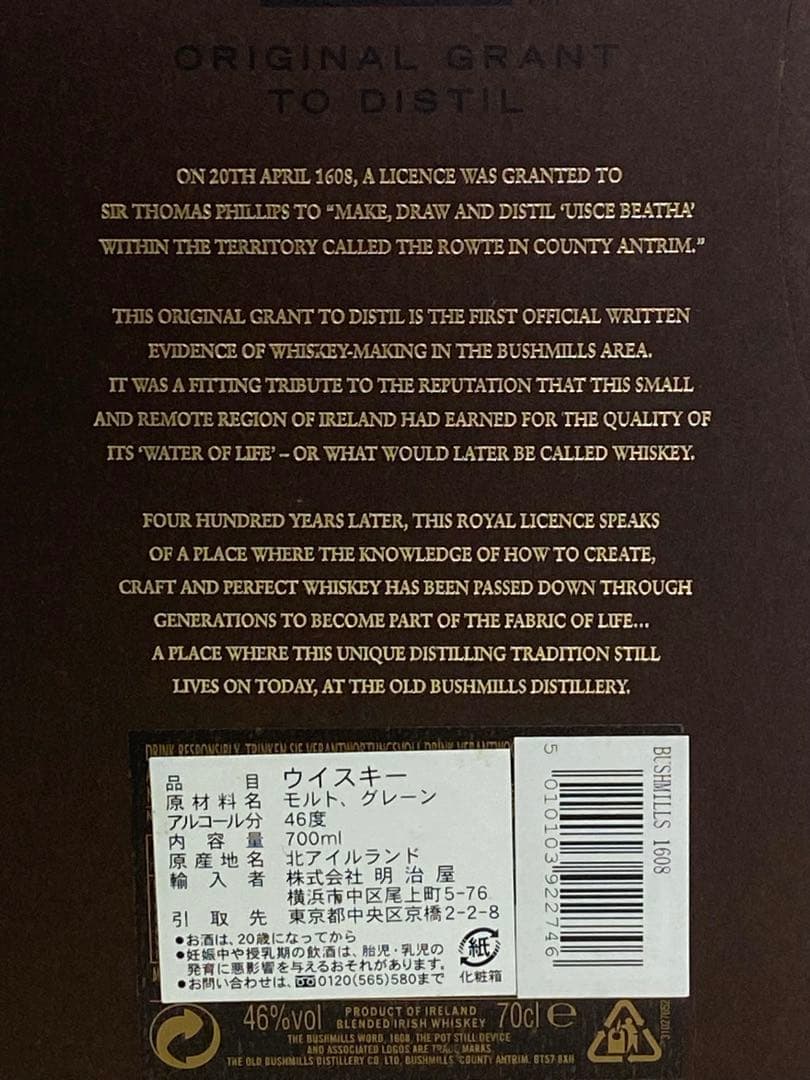 御*度様 ■終売品■ ブッシュミルズ 1608 400周年記念 アイリッシュウイ