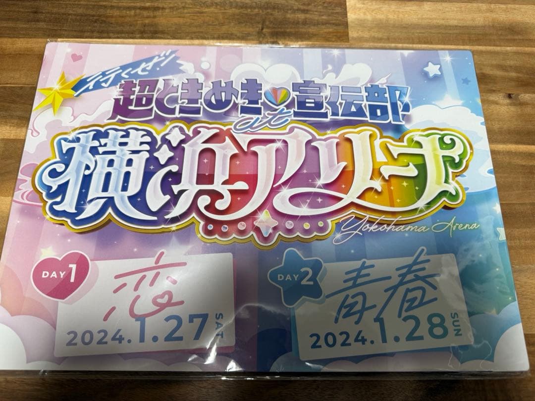 超ときめき♡宣伝部 菅田愛貴推しグッツ13点