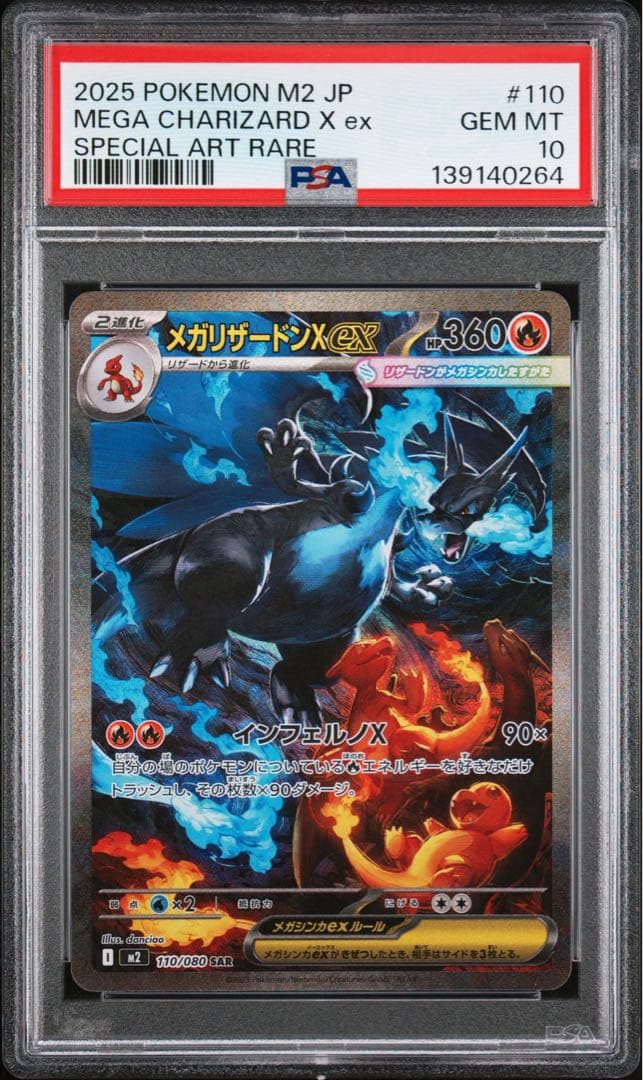 【PSA10 最安値】メガリザードンX ex SAR 110/080-5