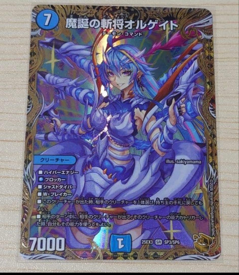 魔誕の斬将オルゲイト 金トレジャー