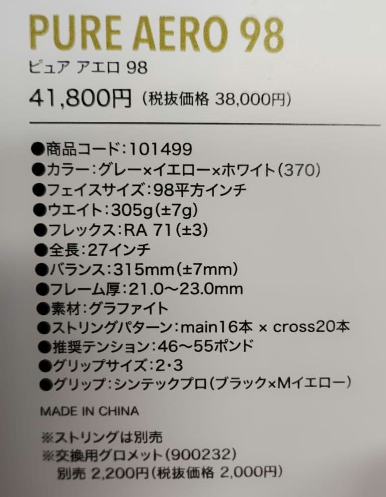 最終お値下げ！Babolat PURE AERO98 G2 　　ピュアアエロ98