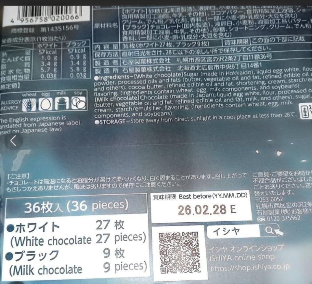 【2個セット】白い恋人 36枚入り　石屋製菓