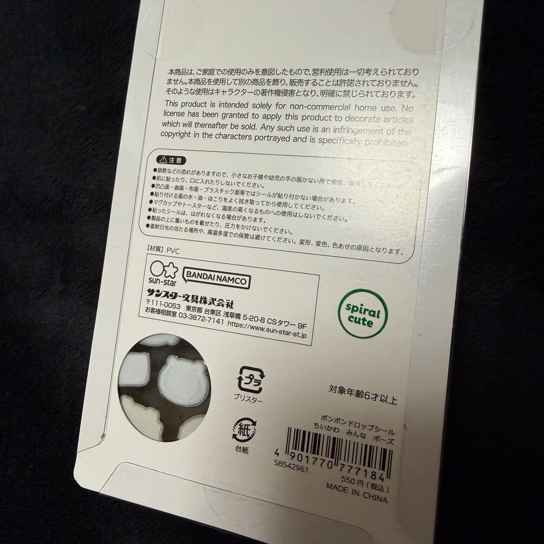 ちいかわ第1弾 ちいかわ第2弾 コンプリート8点セット　ボンボンドロップシール