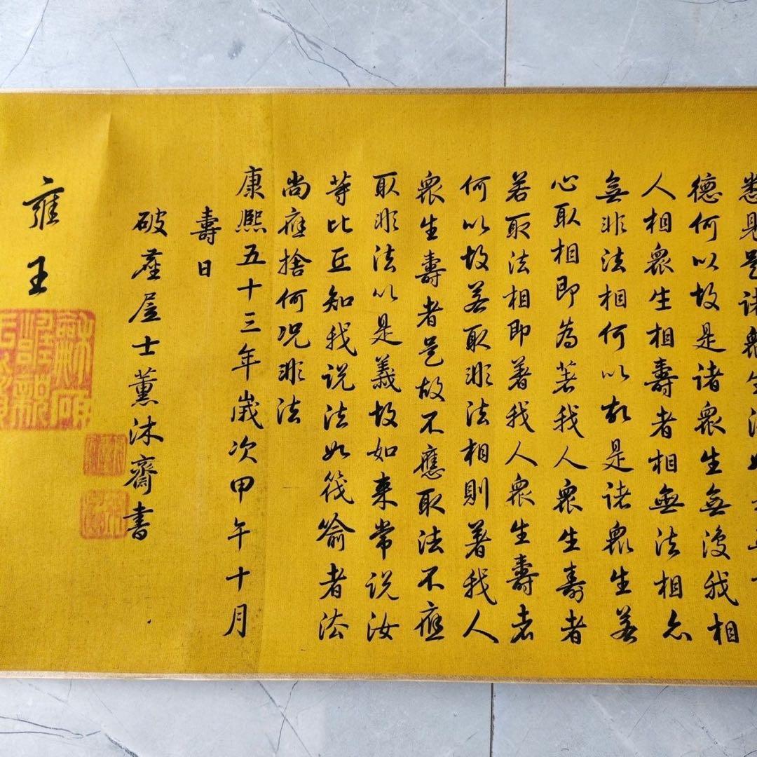 金剛般若波羅蜜経 掛け軸 小巻 仏教美術 絹本 書道 中国経巻