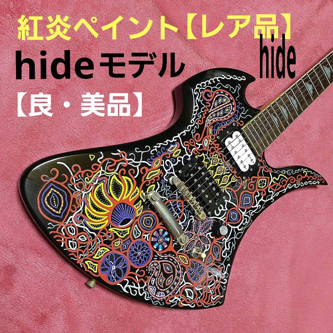 【良・美・レア品】紅炎ペイント。hideモデル。モッキンバードエレキギター。