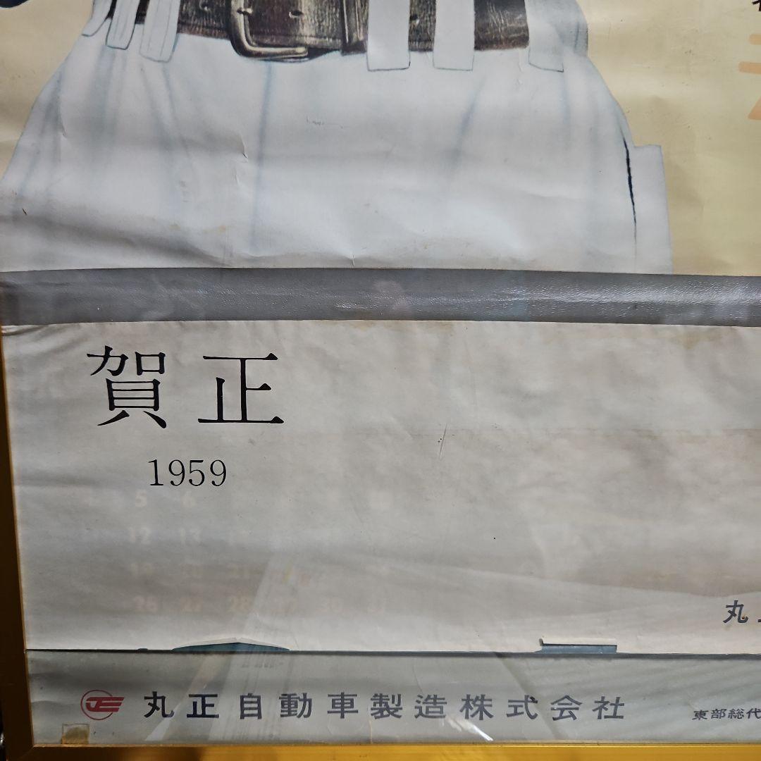 珍品　1959年長嶋茂雄カレンダー