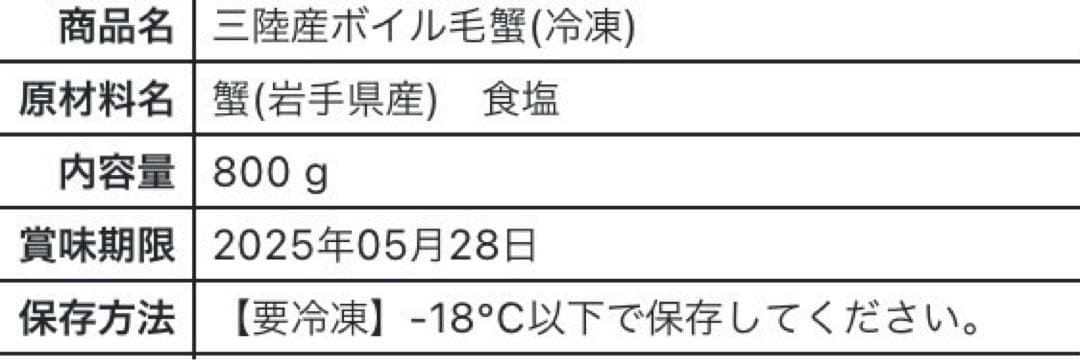 【産地直送】毛蟹 けがに　2尾 800g前後 冷凍クール便 送料込み 三陸産