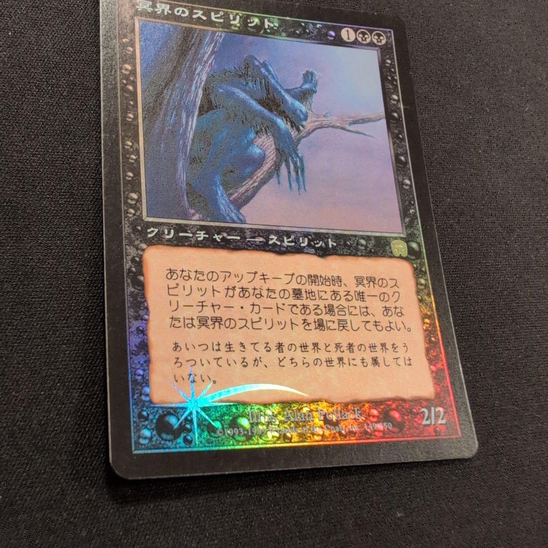 MTG 冥界のスピリット MMQ Foil 日本語版