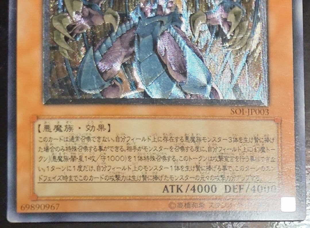 三幻魔レリーフ三枚セット　傷有り品まとめ売り　遊戯王