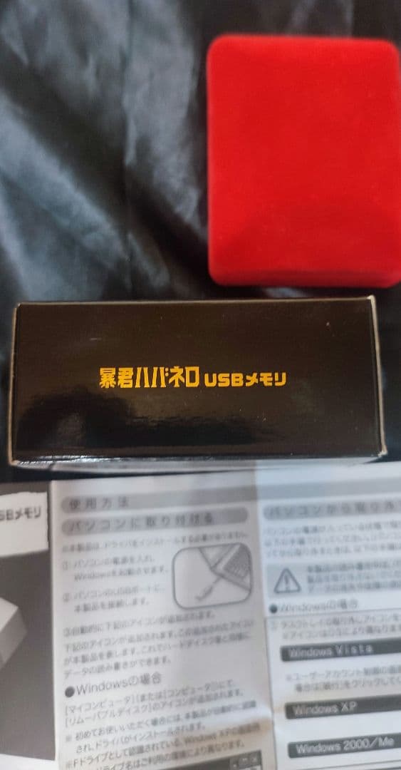 暴君ハバネロUSB【懸賞特典 レア】