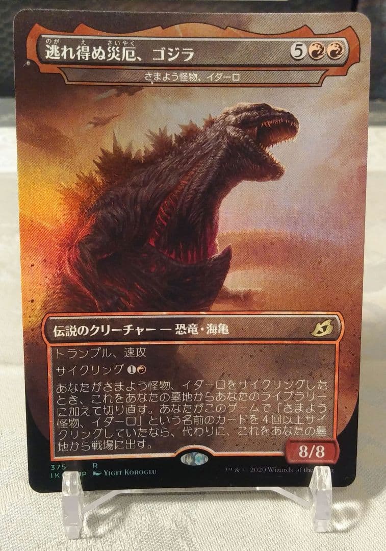 MTG　Foil ゴジラカード20種類