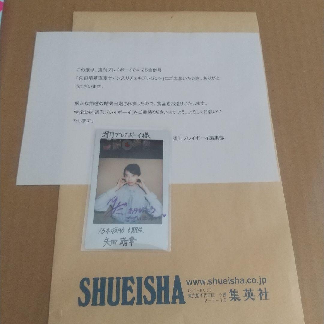 矢田萌華 乃木坂46 雑誌懸賞当選 オリジナル直筆サイン入りチェキ 1点もの