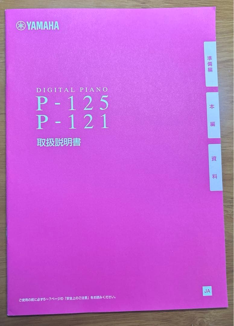 ヤマハ YAMAHA 電子ピアノ Pシリーズ 88鍵盤 ブラック P-125B
