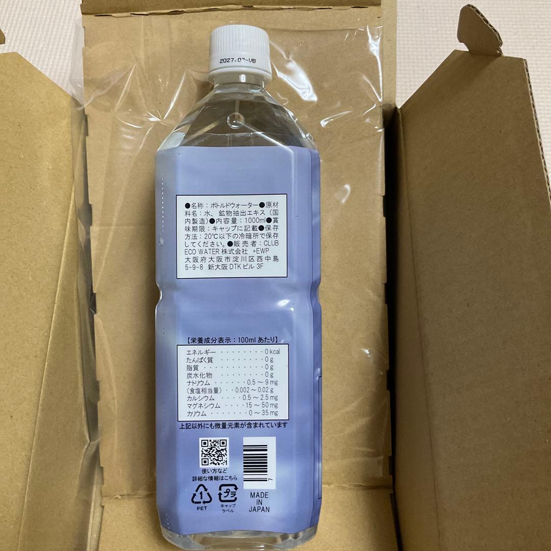 ⭐︎ポタポタクラブ⭐︎クラブエコウォーター⭐︎ライフエッセンス1000ml⭐︎