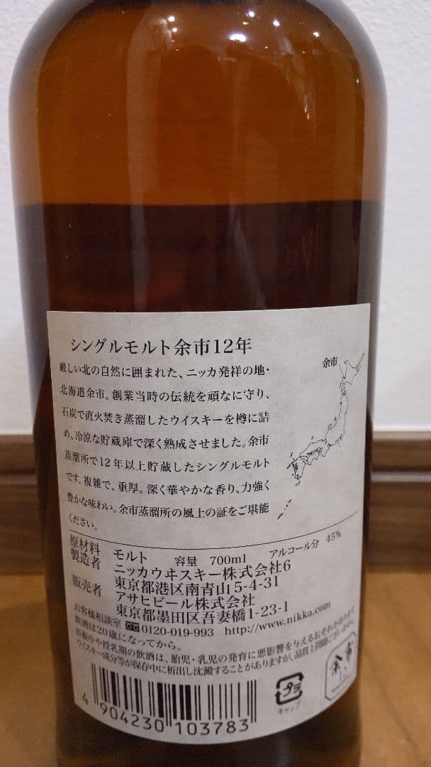 余市 12年 ニッカ シングルモルトウイスキー 45度 700ml