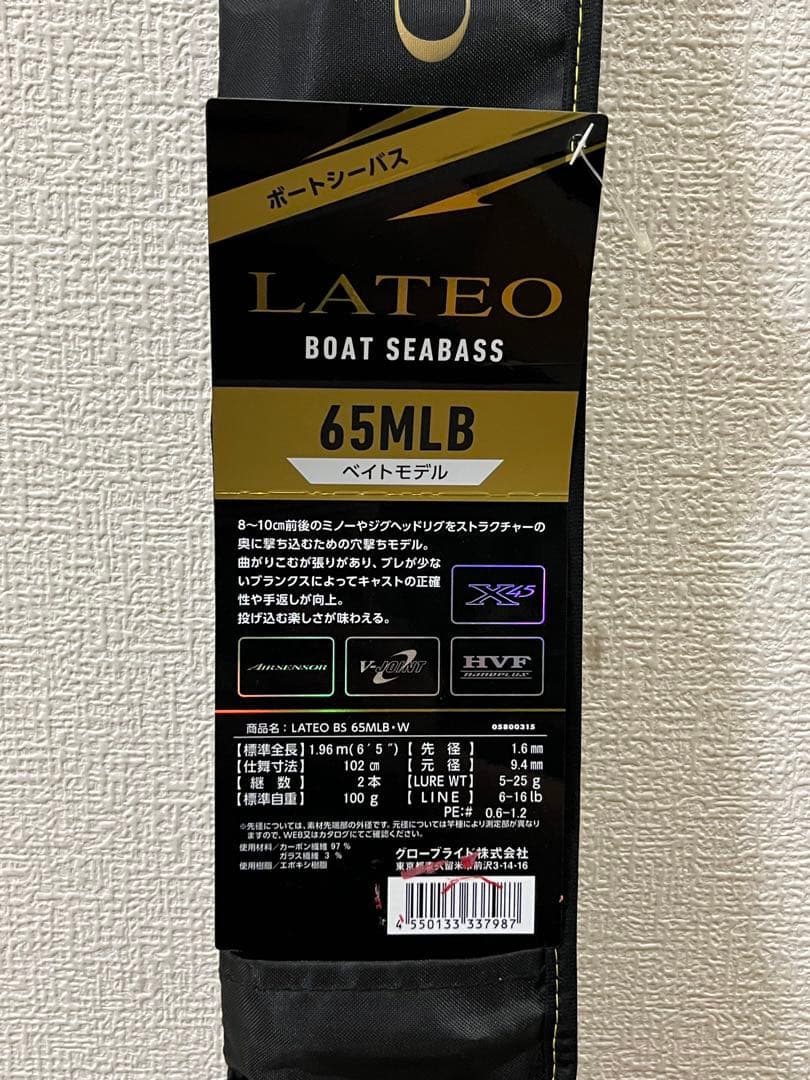 ジズーダイワLATEO ラテオ　BOAT SEABASS ロッド65MLB