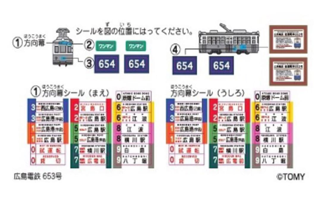 トミカ【被爆電車】