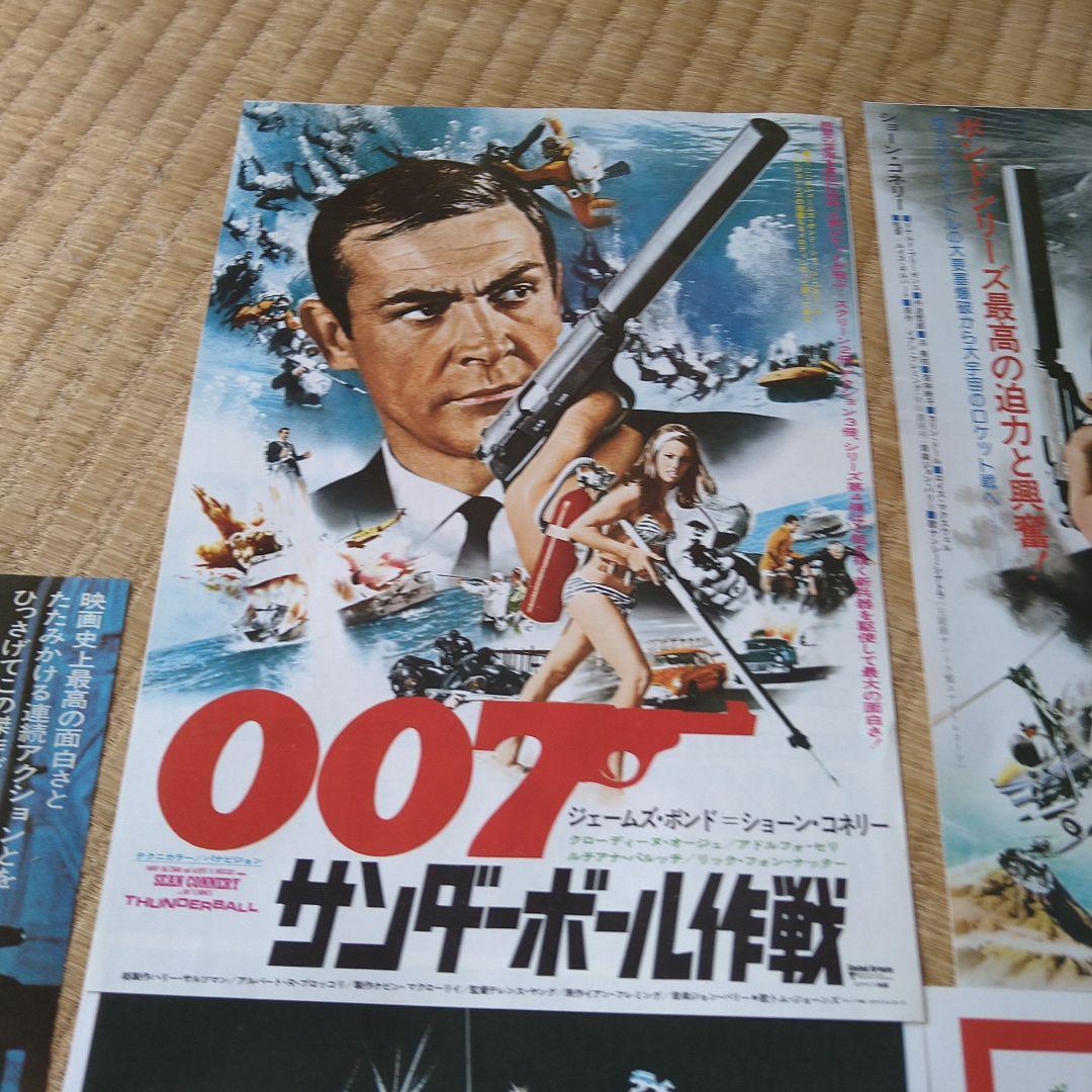 映画 洋画 007シリーズ チラシ フライヤー 11枚セット