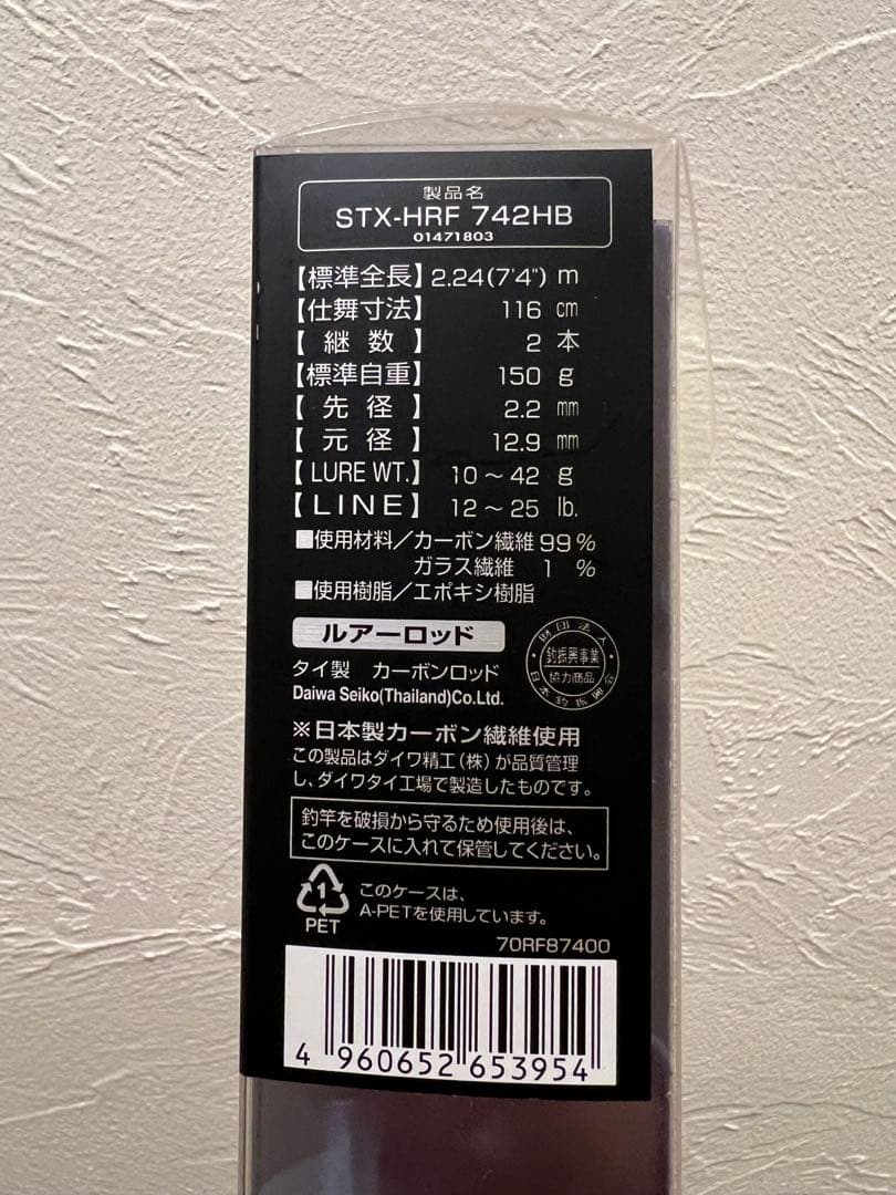【未使用品】　ダイワ　STX-HRF 742HB 美品