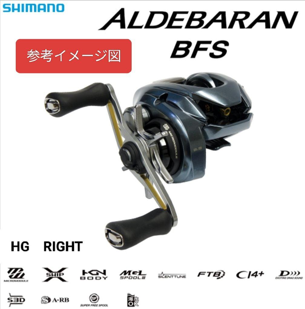 シマノ22アルデバラン BFS HG 右巻き　　ベイトフィネス