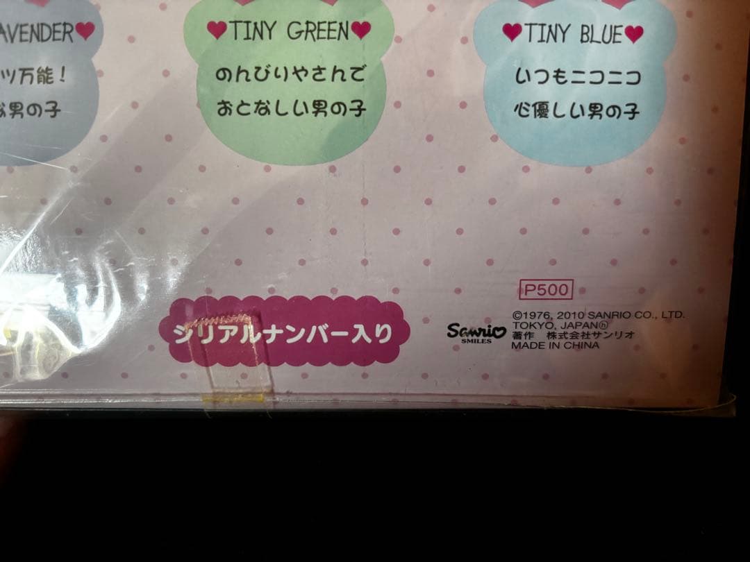 未開封 サンリオ50周年記念 1500体 非売品 ハローキティ&タイニーチャム