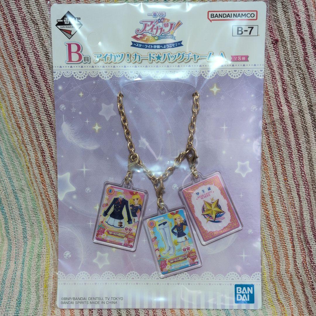 A賞！ラストワン賞入り！アイカツ一番くじ☆いちごちゃんのみ♪8点セット新品