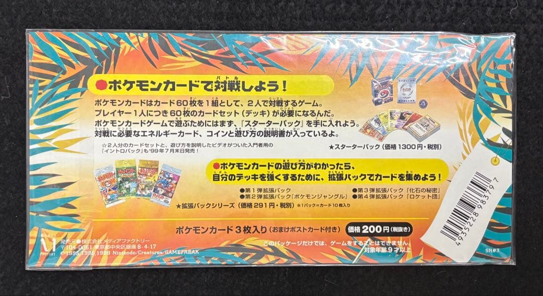 ポケモンカードゲーム　サザンアイランド　全６種　未開封フルコンプセット