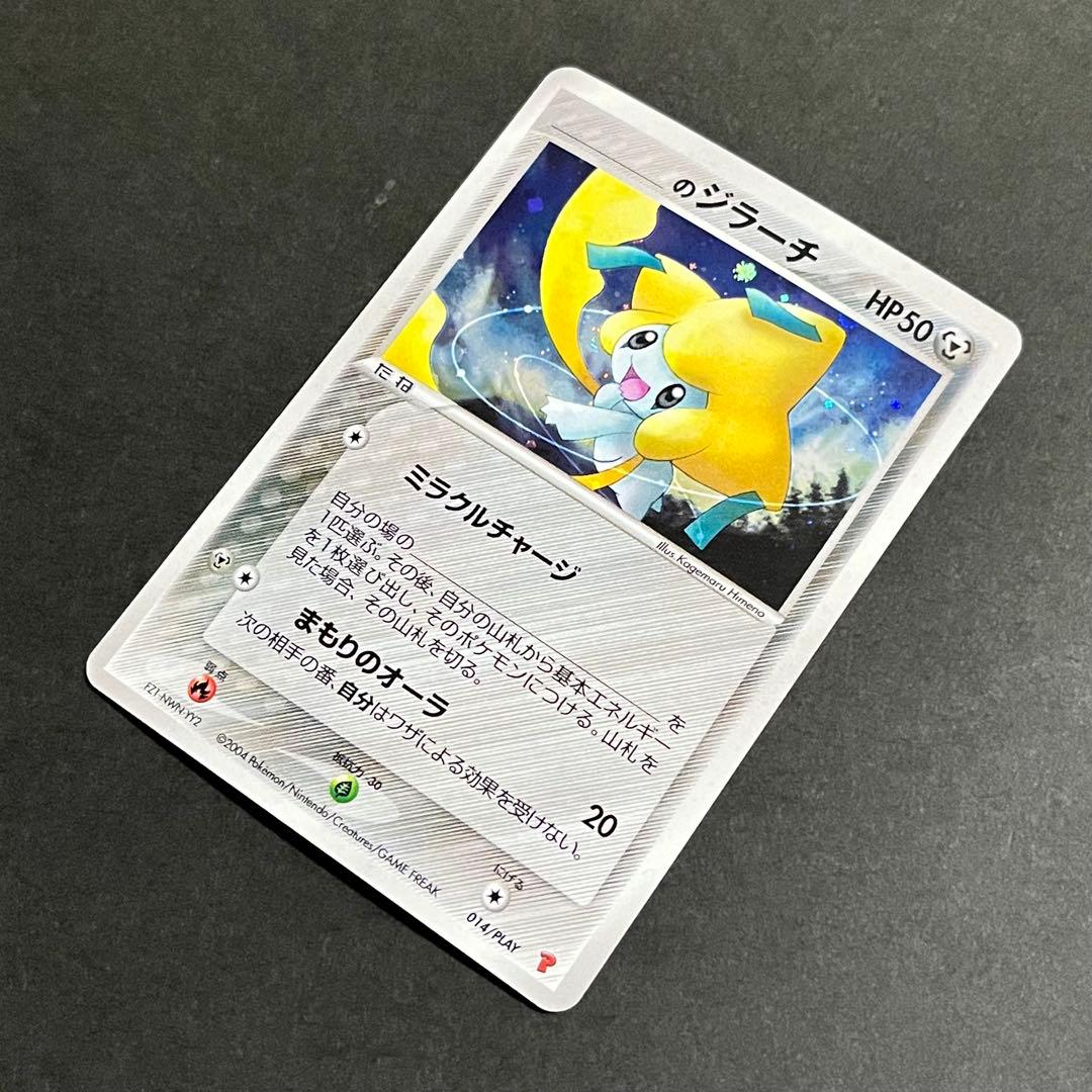 【良品】ポケモンカード _のジラーチ プレイヤーズ プロモ ①