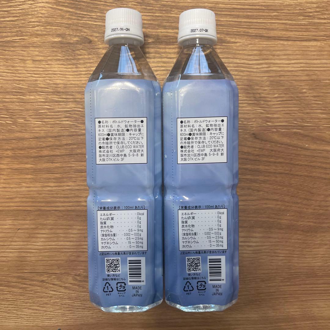 ポタポタクラブ クラブエコウォーター ライフエッセンス600ml×2本セット
