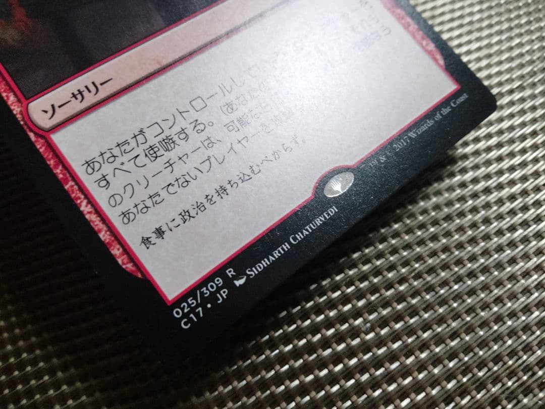 【ご確認用】統率者2017 礼儀妨害 日本語 1枚　MTG