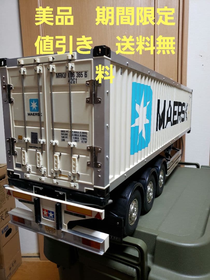 美品　タミヤ1／14 MAERSK コンテナトレーラー ラジコン　海コン