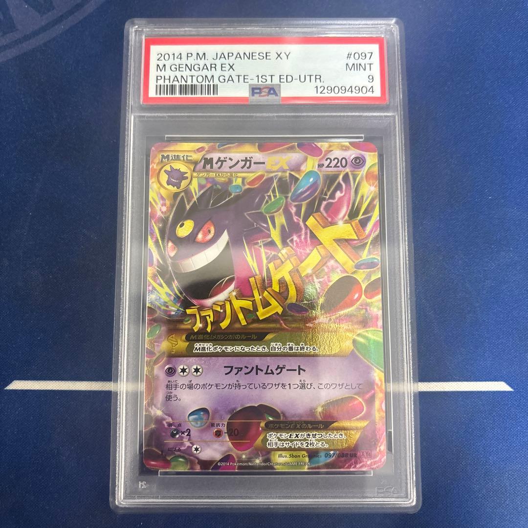PSA9 MゲンガーEX UR ファントムゲート XY4
