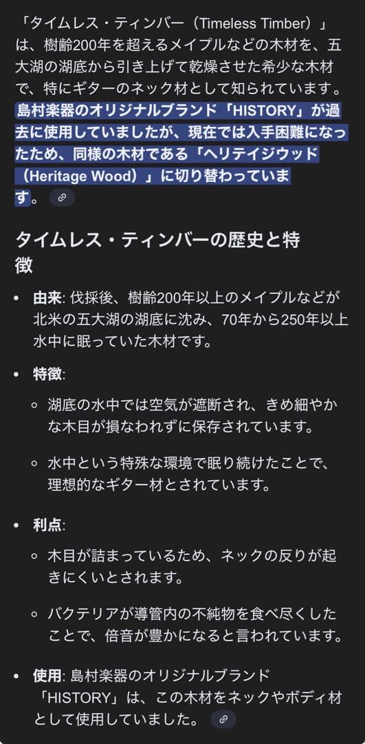 ク*ヲ様 HISTORY タイムレス・ティンバー レスポール　島村楽器