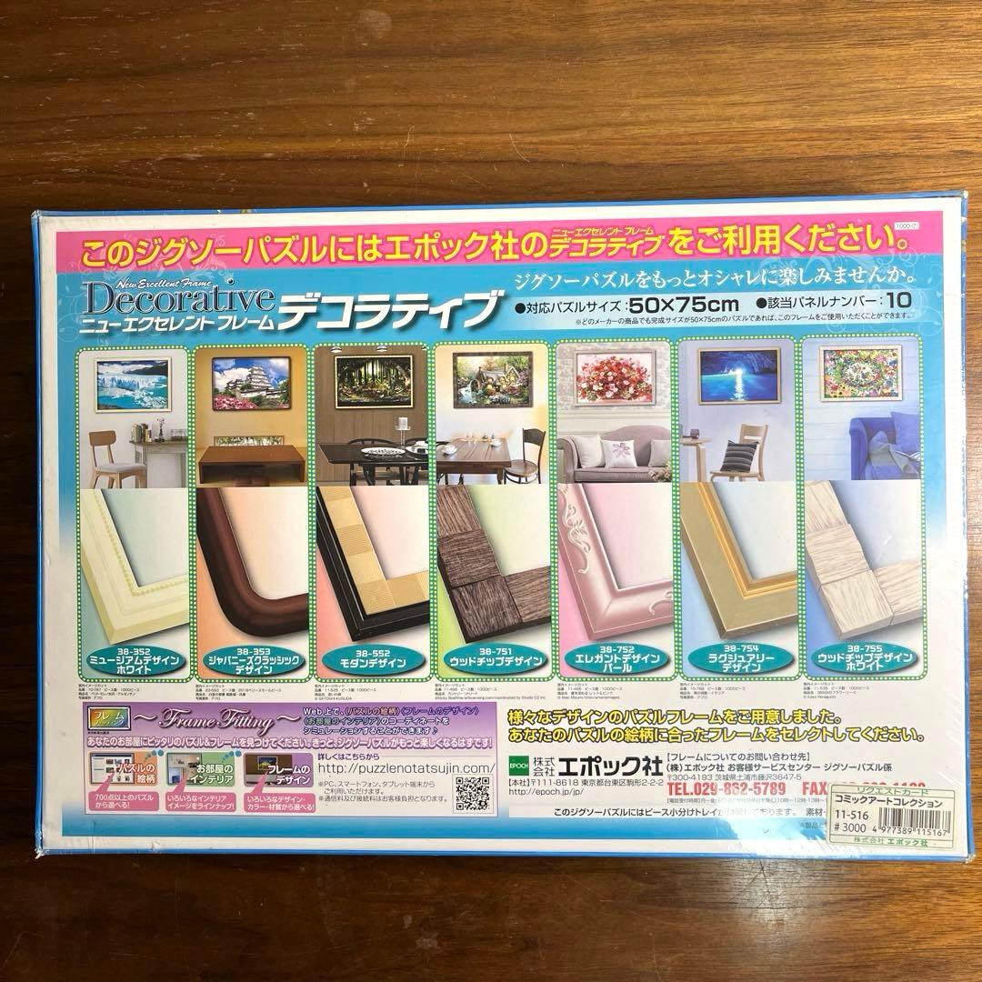 名探偵コナン　コミックアートコレクション　 パズル 1000ピース　新品未開封