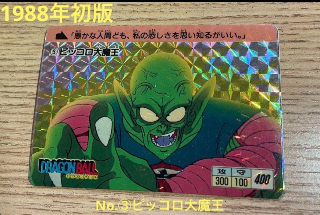 【Vintage】DRAGON BALL Collectible card ③