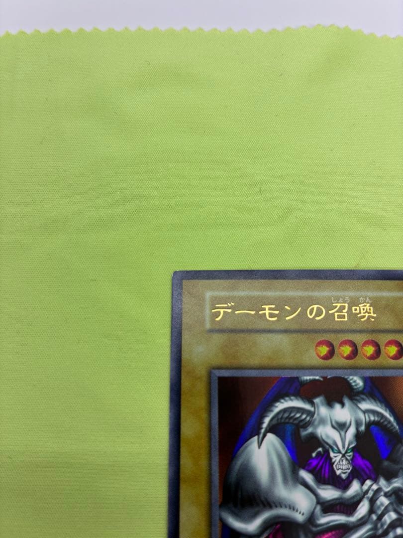 【極美品】遊戯王 デーモンの召喚 初期ウルトラレア