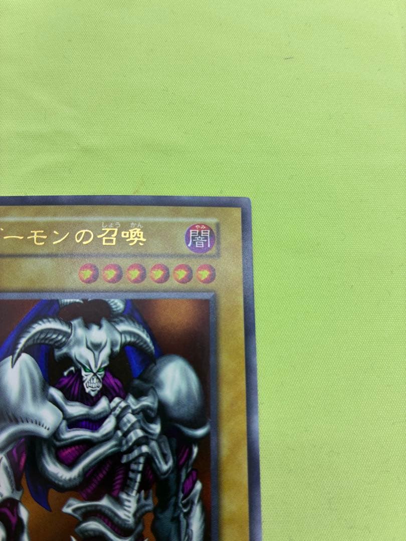 【極美品】遊戯王 デーモンの召喚 初期ウルトラレア