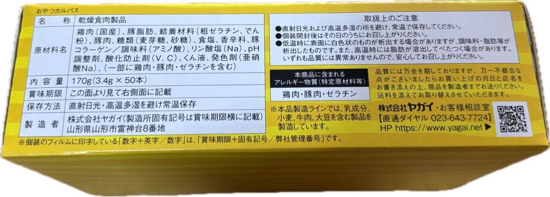 おやつカルパス　30箱　1500本