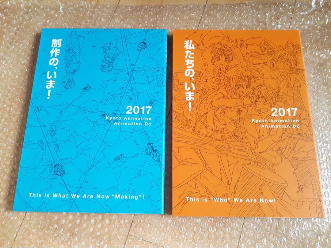 京都アニメーション　私たちは、いま‼︎全集2017