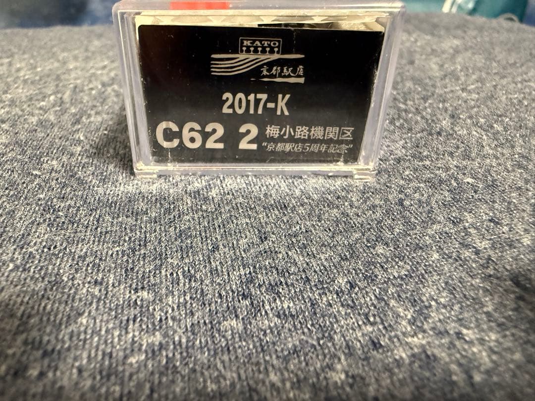 KATO 2017-K C62-2梅小路機関区 （KATO京都駅店5周年記念）