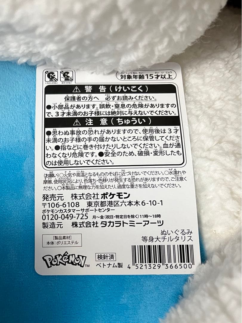 ポケモン ポケセン 等身大チルタリス ぬいぐるみ
