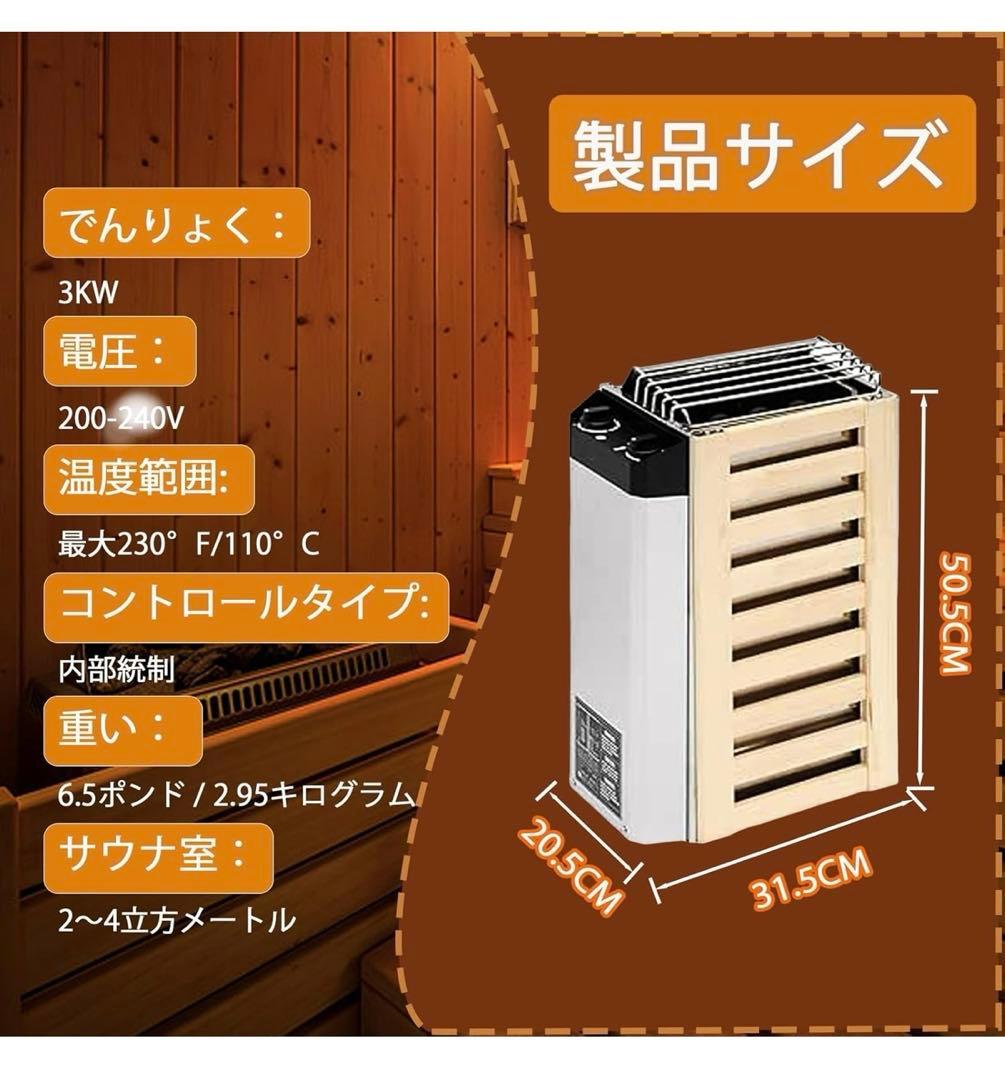 即納！新品未使用品　サウナヒーター 3KW200V