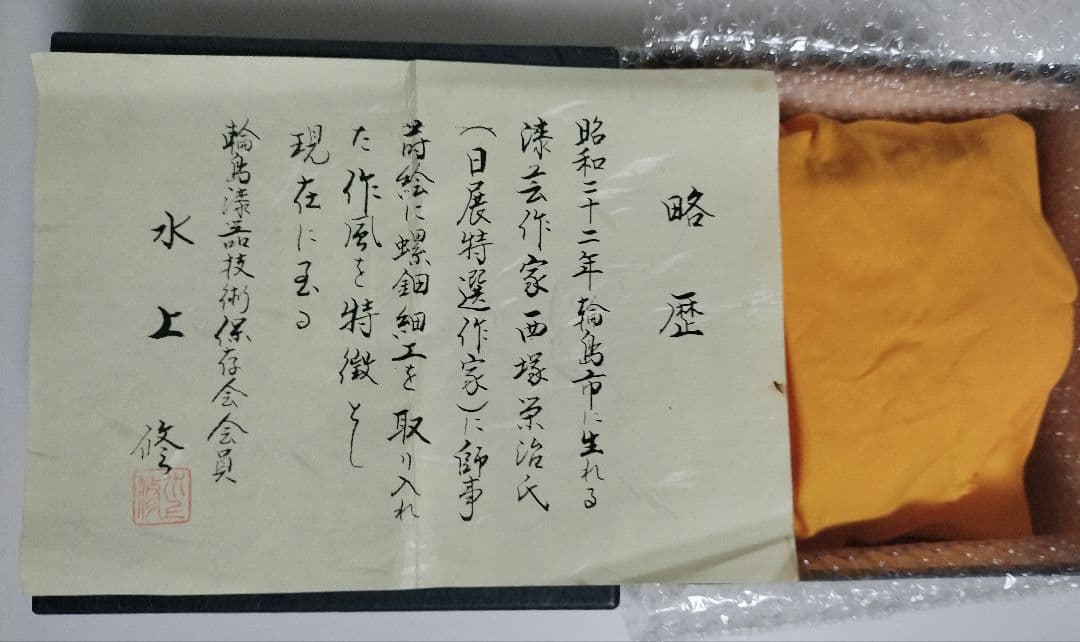 輪島塗　コーヒーカップ＆ソーサー　2客セット　作家もの