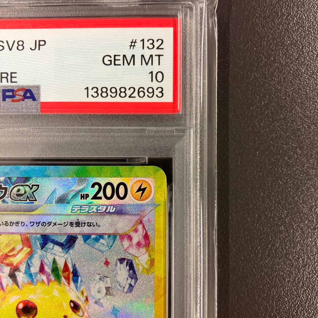 ピカチュウex sar psa10 ポケモンカード
